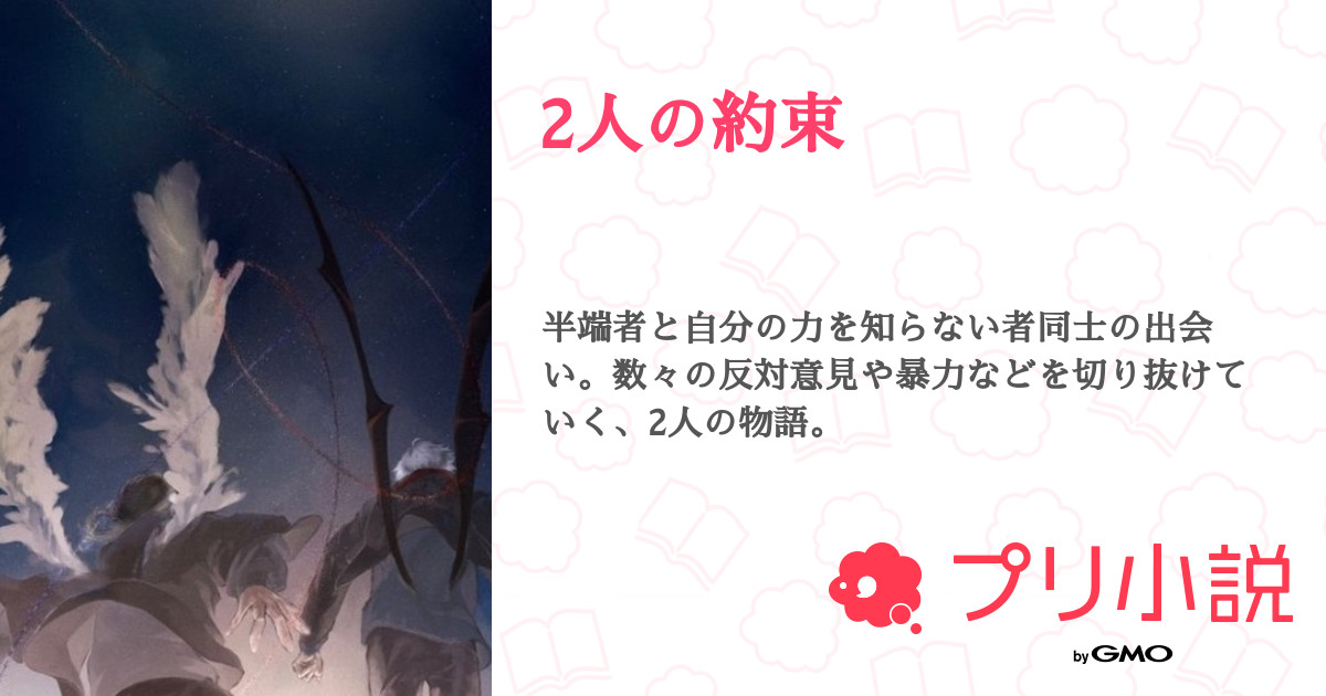 2人の約束 全5話 【連載中】（田中の坂田さんの小説） 無料スマホ夢小説ならプリ小説 Bygmo